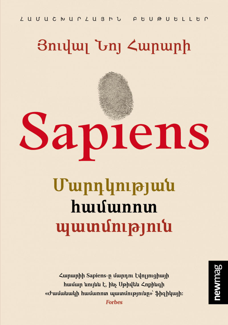 “Sapiens: A Brief History of Humankind” by Yuval Noah Harari
